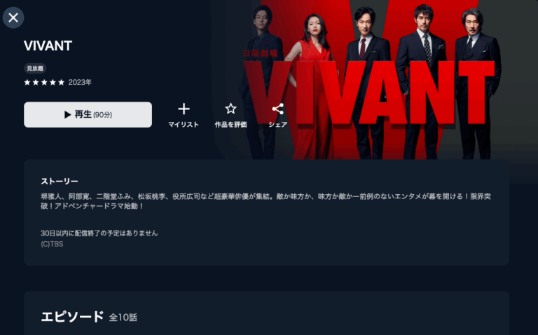 VIVANTの続編は2026年7月期予定！?キャストや内容は？U-NEXTでおさらいも！ | はぴ推し